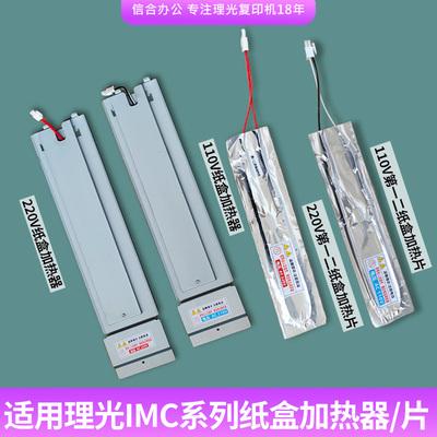 适用理光IMC2001 2000 2500 3000 3500 4500 6000加热片加热器