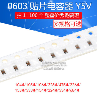 0603贴片电容器Y5V 104M 100nF 0.1uF 105M 10uF 225 2.2uf 4.7