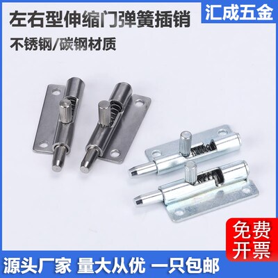 不锈钢柜门弹簧铰链插销F6-20-N1A50WL/R可拆卸伸缩门铁插销门栓