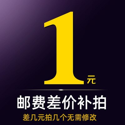 邮费运费补差发票补差仪器维修专用链接产品定制预付差多少补多少