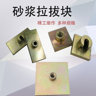 砂浆拉拔头饰面砖粘结强度拉拔块4050标准块挂钩接头涂料拉伸夹具