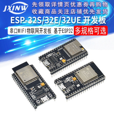 NodeMCU ESP-32S ESP-WROOM-32E/32UE 开发板串口WiFi蓝牙模快