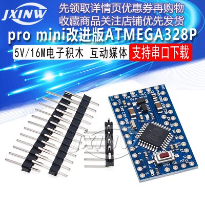 pro mini改进版ATMEGA328P 5V16M 3.3V8互动媒体168P电子积木32u4