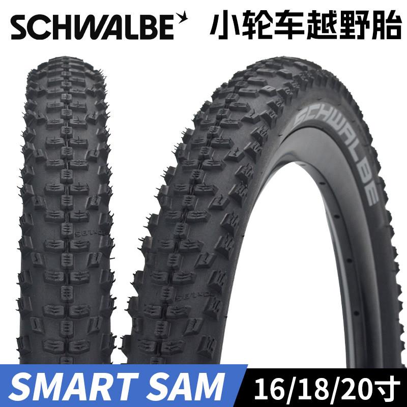 SCHWALBE世文16寸/18寸/20寸406折叠车外胎 小轮车越野防滑齿胎