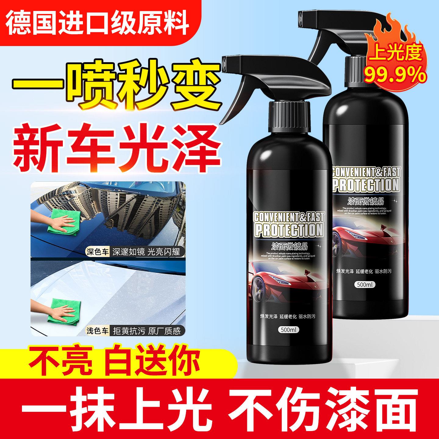 汽车镀膜蜡尘剂车漆防汽车专用镀晶纳米水液漆面液体车蜡喷雾喷晶