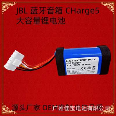 适用JBLCharge5蓝牙音箱电池3.7V7.8AH锂电池解码有电量显示