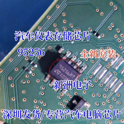 95256和95128 适用宝马FEM/BDC 防盗盒常用易损储存芯片 全新原装
