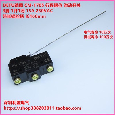 DETU德图CM-1705钢丝柄160mm微动开关行程限位 3脚 RZ-15A 250VAC