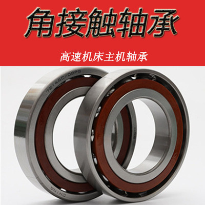 角接触球轴承7209 7210  7211 7212 7213 7214 7215 7218AC 配对