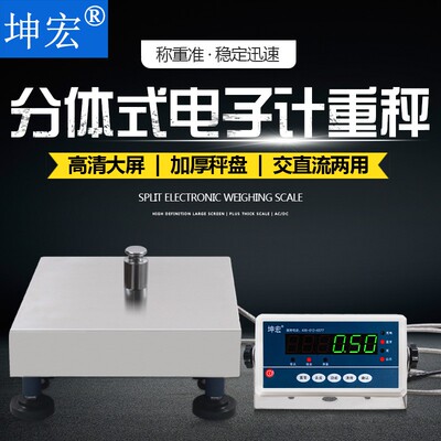 坤宏HTW-H分体式高精度电子计重台秤6-50kg选配RS232 485实验室称