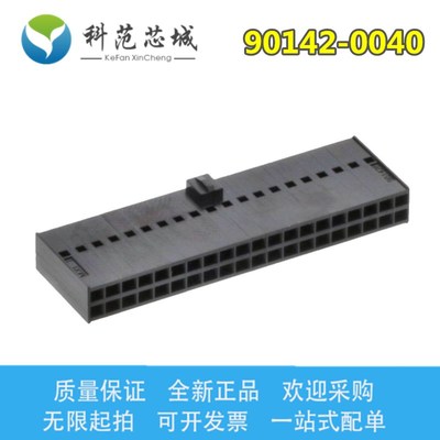 90142-0040 901420040 Molex/莫仕连接器 间距2.54mm 胶壳 40PIN