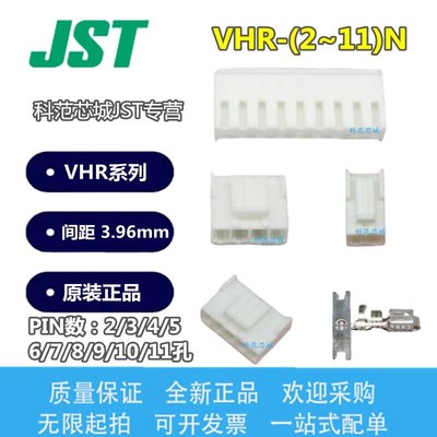 JST连接器 VHR-2N/3N/4N/5N/6N/7N/8N/9N/10N/11N/SVH-21T-P1.1