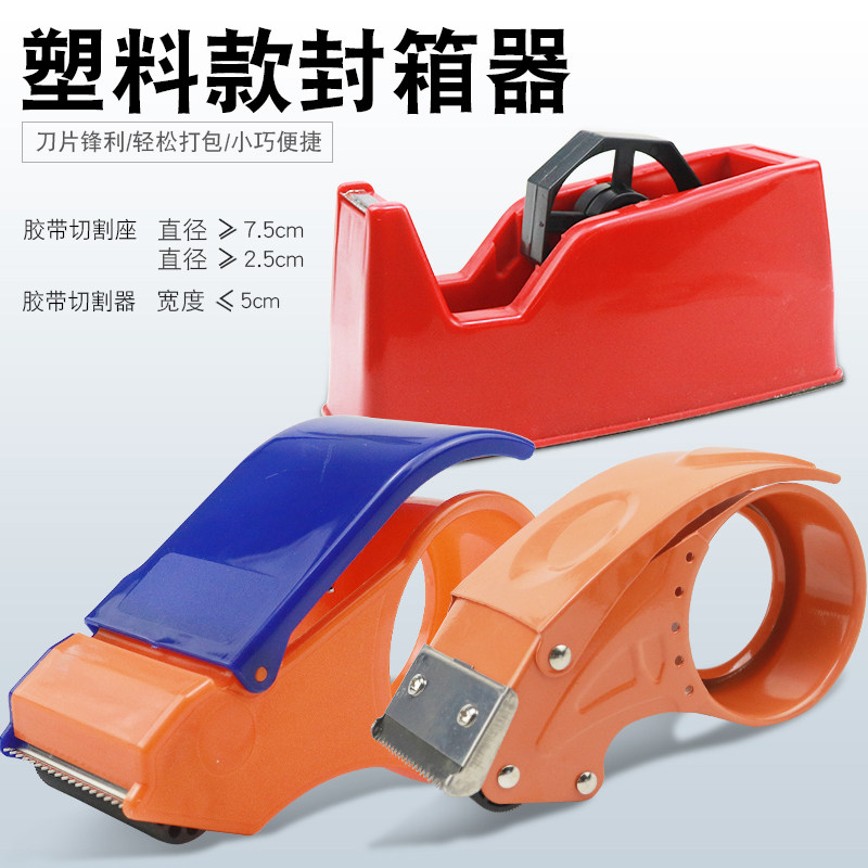 大号胶带切割器座 加厚美纹纸封箱器 文具胶布台式切割器胶纸机