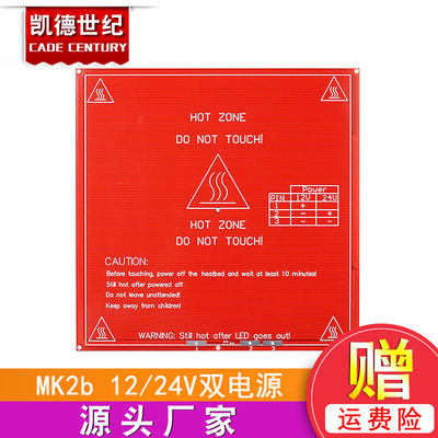 3D打印机 PCB热床 Mk2b 12/24双电源 214x214mm Mk2a