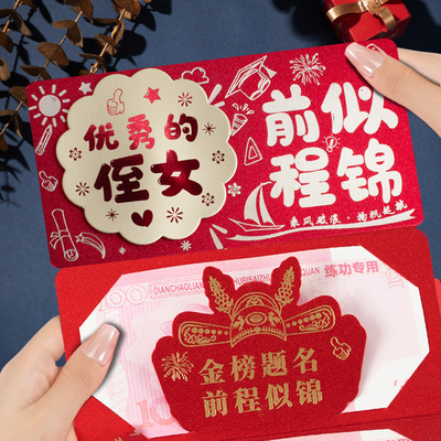 中高考成人礼仪式感红包优秀的侄女前程似锦祝福语高档折叠红包