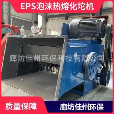 佳州 立式泡沫融块机回收泡沫珍珠棉餐盒包装箱热熔机厂家销路