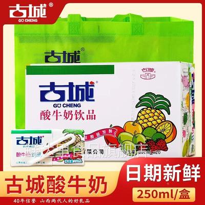 古城酸奶山西特产乳酸菌发酵酸奶整箱20盒古城酸牛奶乳制营养饮品