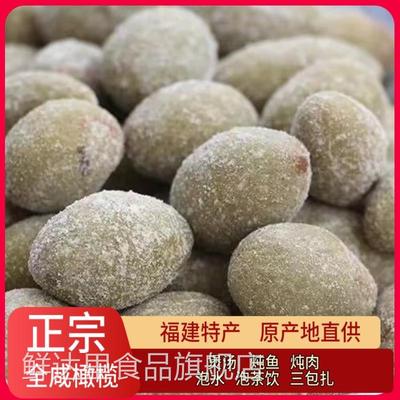 福建特产袋装全咸橄榄盐腌制煲汤炖肉泡茶饮三宝扎橄榄果包邮