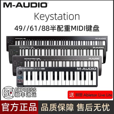 M-Audio Keystation49 61 88键MIDI键盘半配重音X乐编曲键盘设备