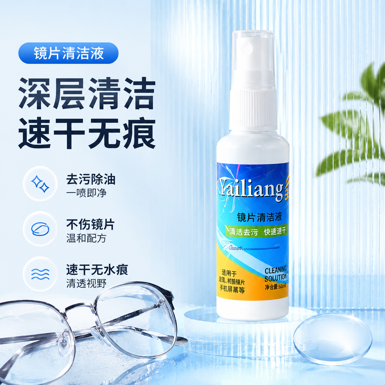 眼镜清洗液洗眼镜液水框架镜片护理清洗剂清洁水喷雾眼镜片清洁液