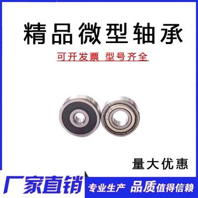 电机微型轴承696 ZZ 619/6 R-1560ZZ 6*15*5内径6mm外径15mm厚5mm
