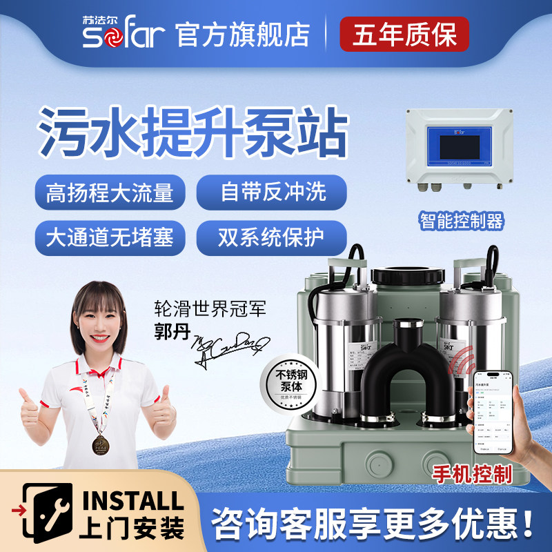 苏法尔污水提升泵别墅地下室家用不锈钢排污泵全自动污水提升器