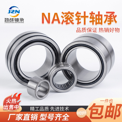 带内圈滚针轴承NA6909 优质轴承 6534909 内径45外径68厚度40mm