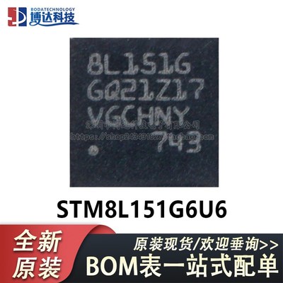原装正品STM8L151G6U6 UFQFPN-28 16MHz/32KB闪存/8位微控制器MCU