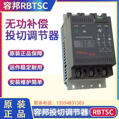 容邦动态无功补偿投切调节器共补RBTSC-0.4-30KVAR-20kvar-15kvar