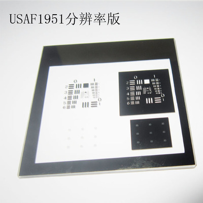 USAF1951分辨率板美标鉴别0.001校正片鉴别版228线对显微镜标定板