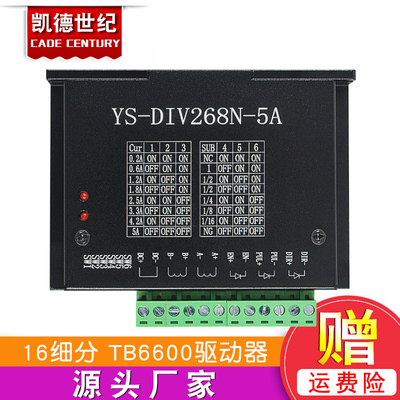 单轴 CNC 雕刻机 步进电机 TB6600 驱动器 单铝盒装5A 厂家直销