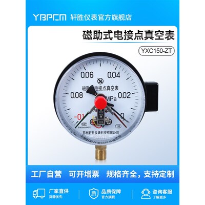 YXC-150 -0.1-0MPa真空磁助式电接点压力表 真空负压 压力控制器