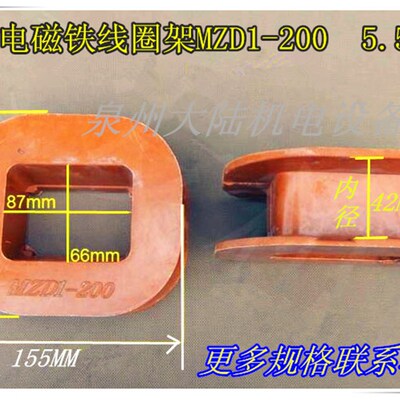 MZD1-200制动电磁铁线圈架 胶木骨架MZD1-300骨架 胶木壳MZD1