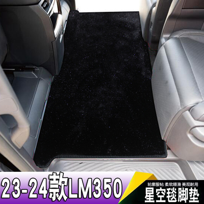 适用于23 24款雷克萨斯LM350 LCM500H星空地毯雷尔发4座6座7座脚