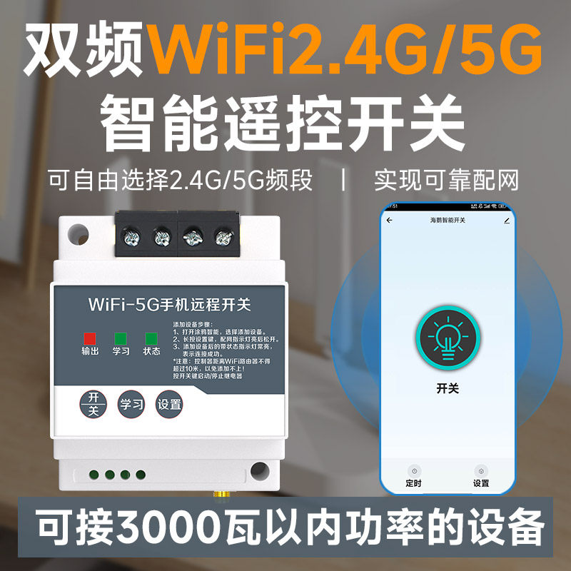 手机app远程wifi5G插座无线遥控定时智能开关电灯具通用控制器