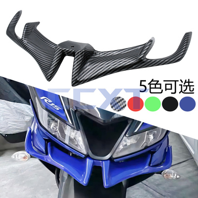 适用雅马哈 R15 v3 飞鹰R25 改装鸟嘴 定风翼 进风翼 鲨鱼鳍 下唇