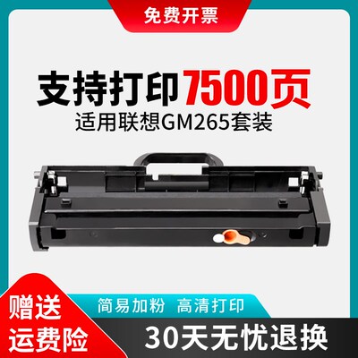 适联想GM265DN硒鼓GM262DN粉盒GM265墨粉盒265dn鼓架/鼓组件262dn