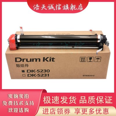 适用京瓷DK5230硒鼓P5021cdw P5018cdn 5521 5026 5526感光鼓组件