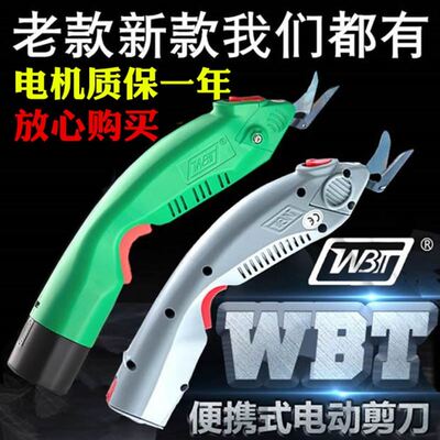 电动剪刀 裁布 手持式 wbt 电动剪刀 锂电款布料服装充电式电剪刀