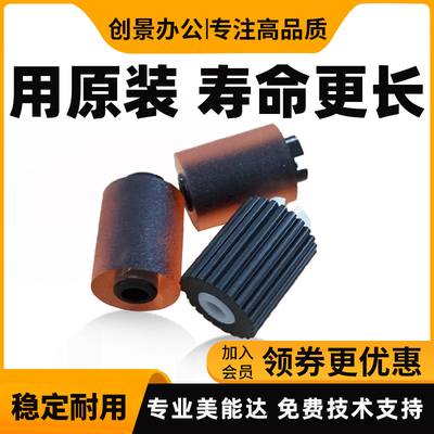 美能达 柯美C226i C266i C286i 纸盒搓纸轮 震旦C229C289 进纸轮