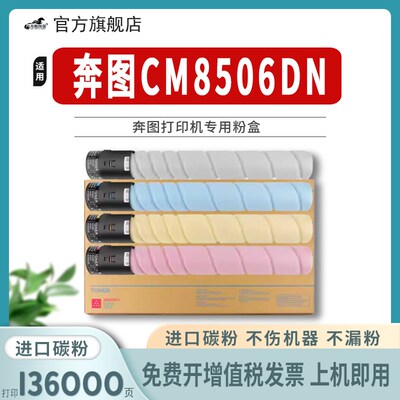 适用奔图CM8506DN粉盒Pantum CM8505DN CP9502 CM9505 CTO850碳粉