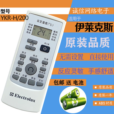 适用于品质伊莱克斯空调遥控器YKR-H/200  EAS26HSDN2A EAS35HSDN
