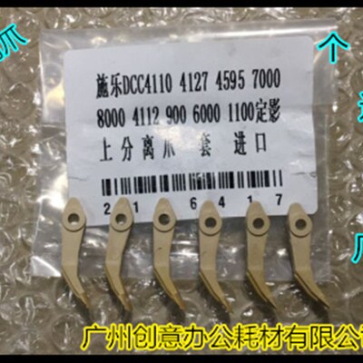施乐风神D95 110 125 1100 900 4110 4112 4595 4217定影上分离爪
