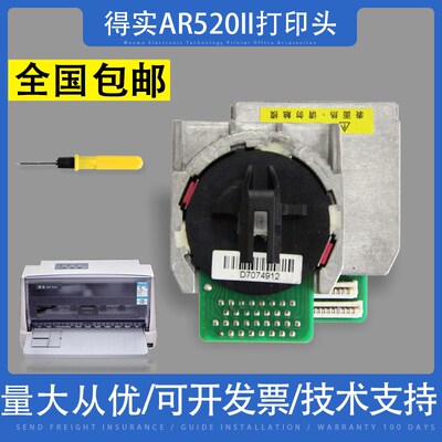 适用 全新得实AR-615K/AR500PRO/DS630PRO/AR520II/AR540II打印头