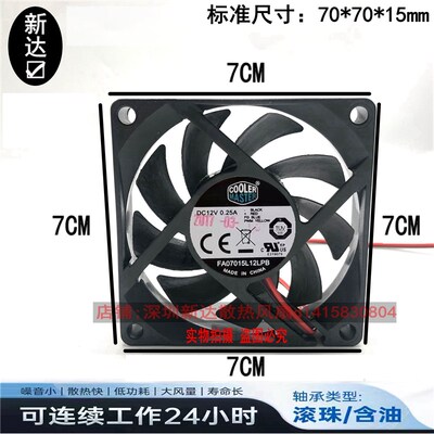 全新 酷冷7015 7CM风扇 4线液压PWM温控 FA07015L12LPB 12V 0.25A