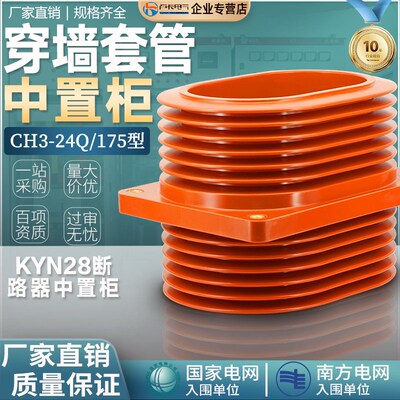 KYN28中置柜24KV穿墙套管TG3-24KV环网柜配电柜175×255×218