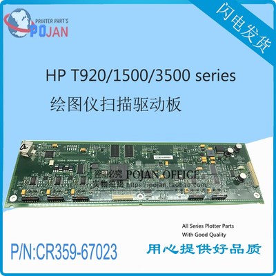 原装全新惠普HP T920 T1500 T2500 T3500扫描控制板 CR359-67023