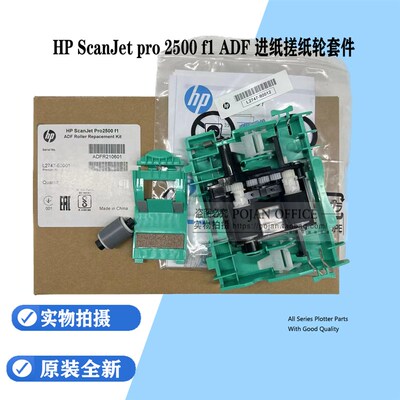 原装全新HP pro2500 扫描仪ADF搓分 HP 2500f1输稿器搓纸轮F2747