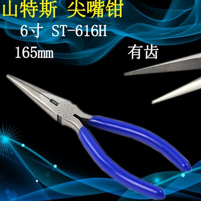 山特斯ST-61A无牙尖嘴钳多功能6寸电工尖咀钳子ST-616H迷你