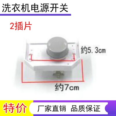 适用 金羚洗衣机电源开关XQB35-17 XQB45-308,318,308G,368F 按钮